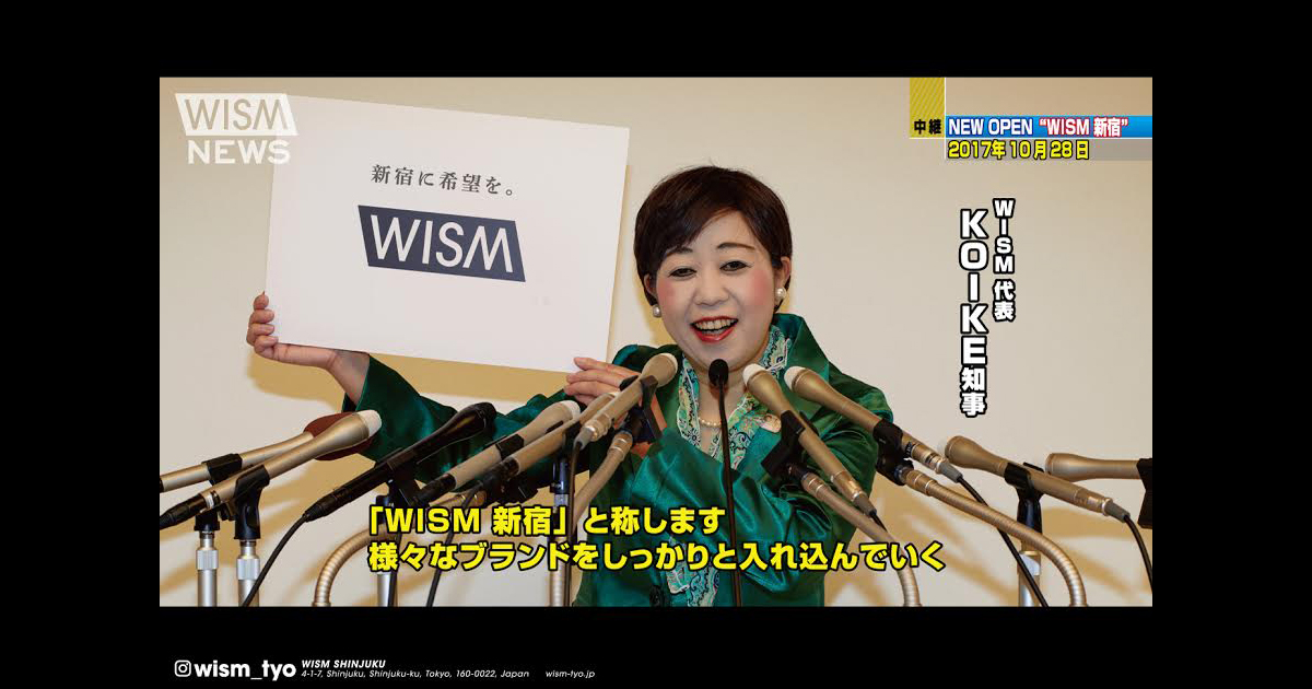 WISM 新宿店が10月28日にオープン